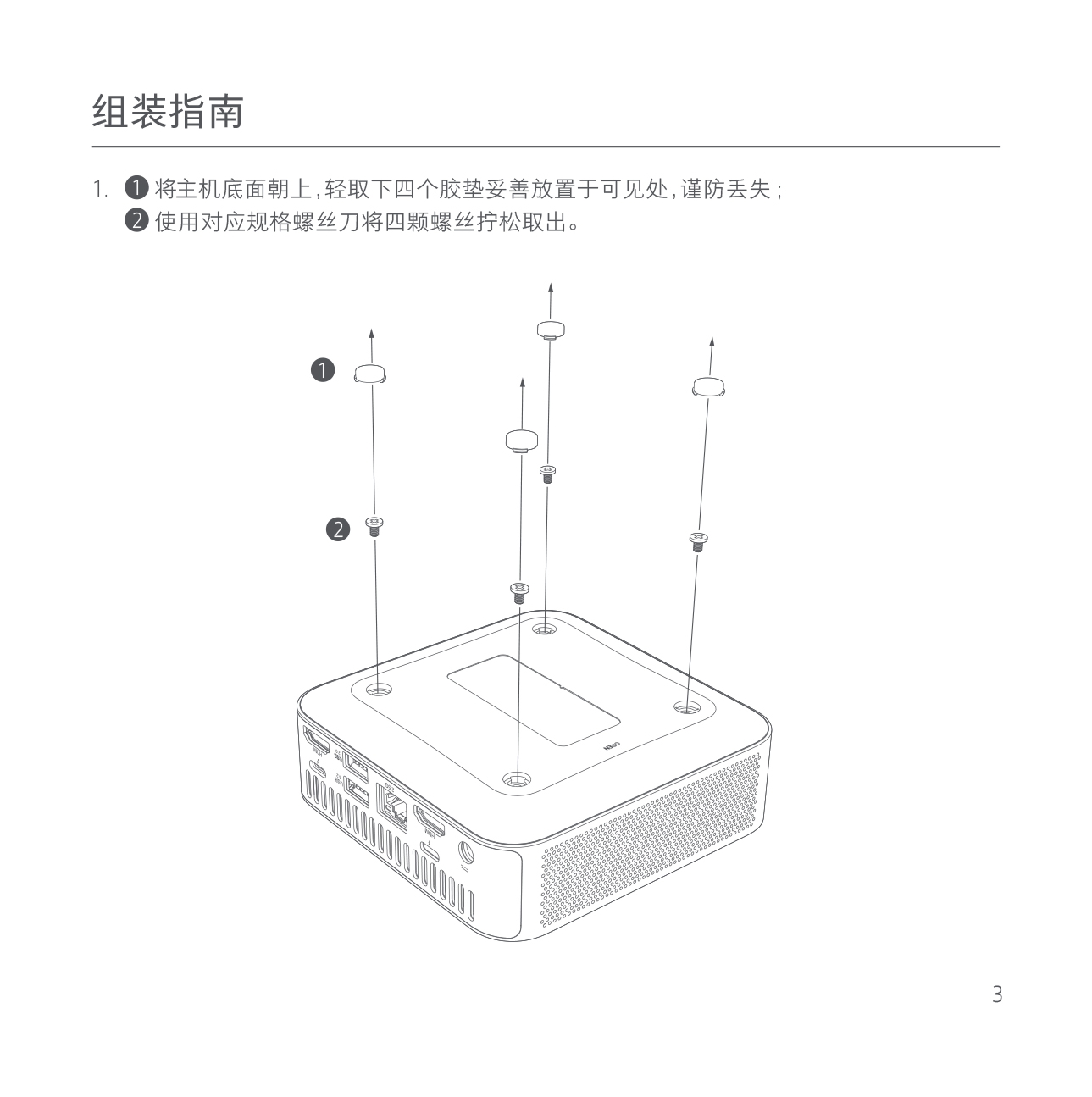 Xiaomi迷你主机（准系统） 说明书