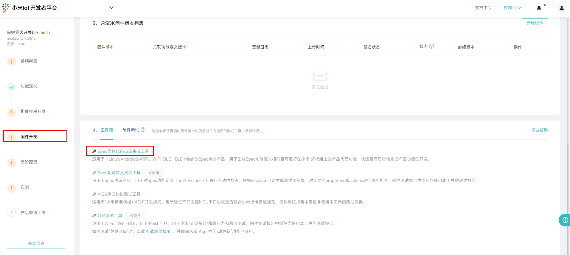 小米IoT文档与资源中心