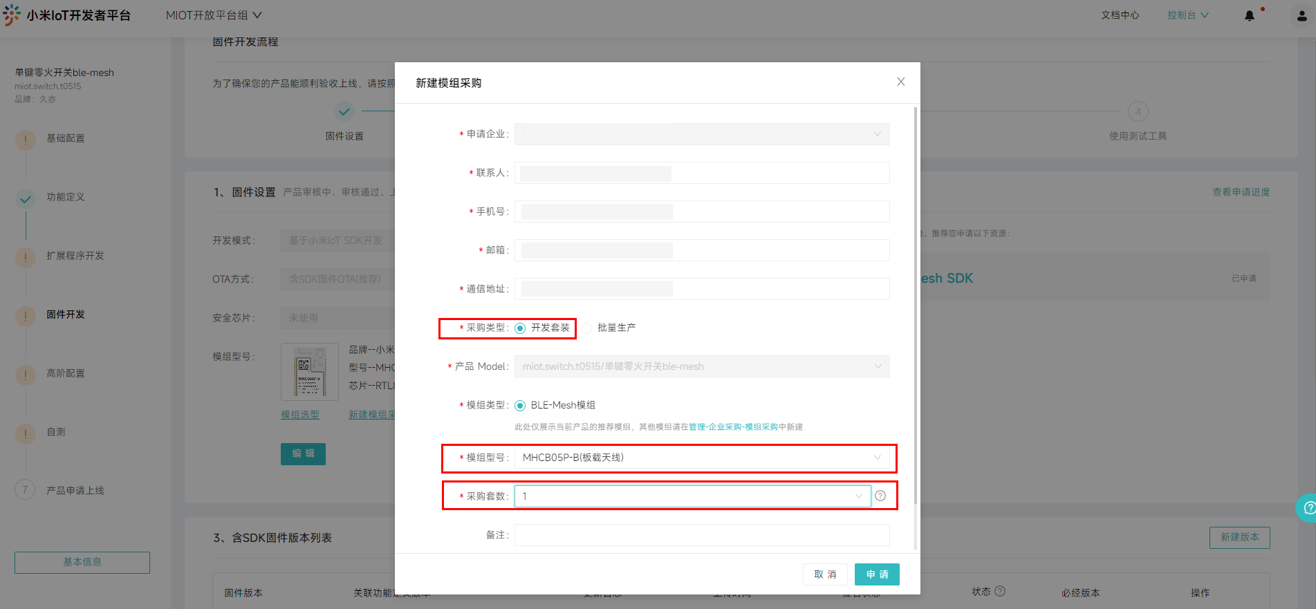 小米iot文档与资源中心