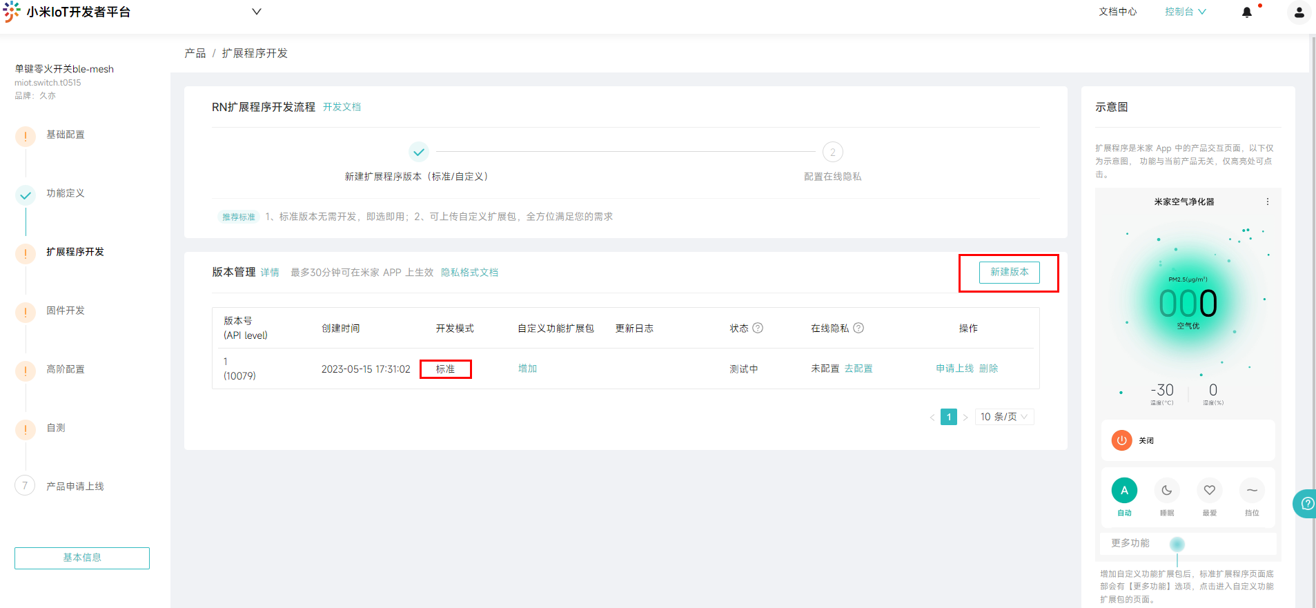 小米IoT文档与资源中心