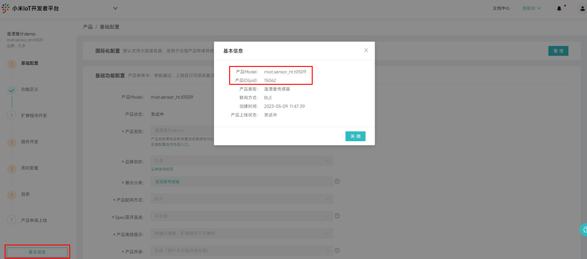 小米iot文档与资源中心