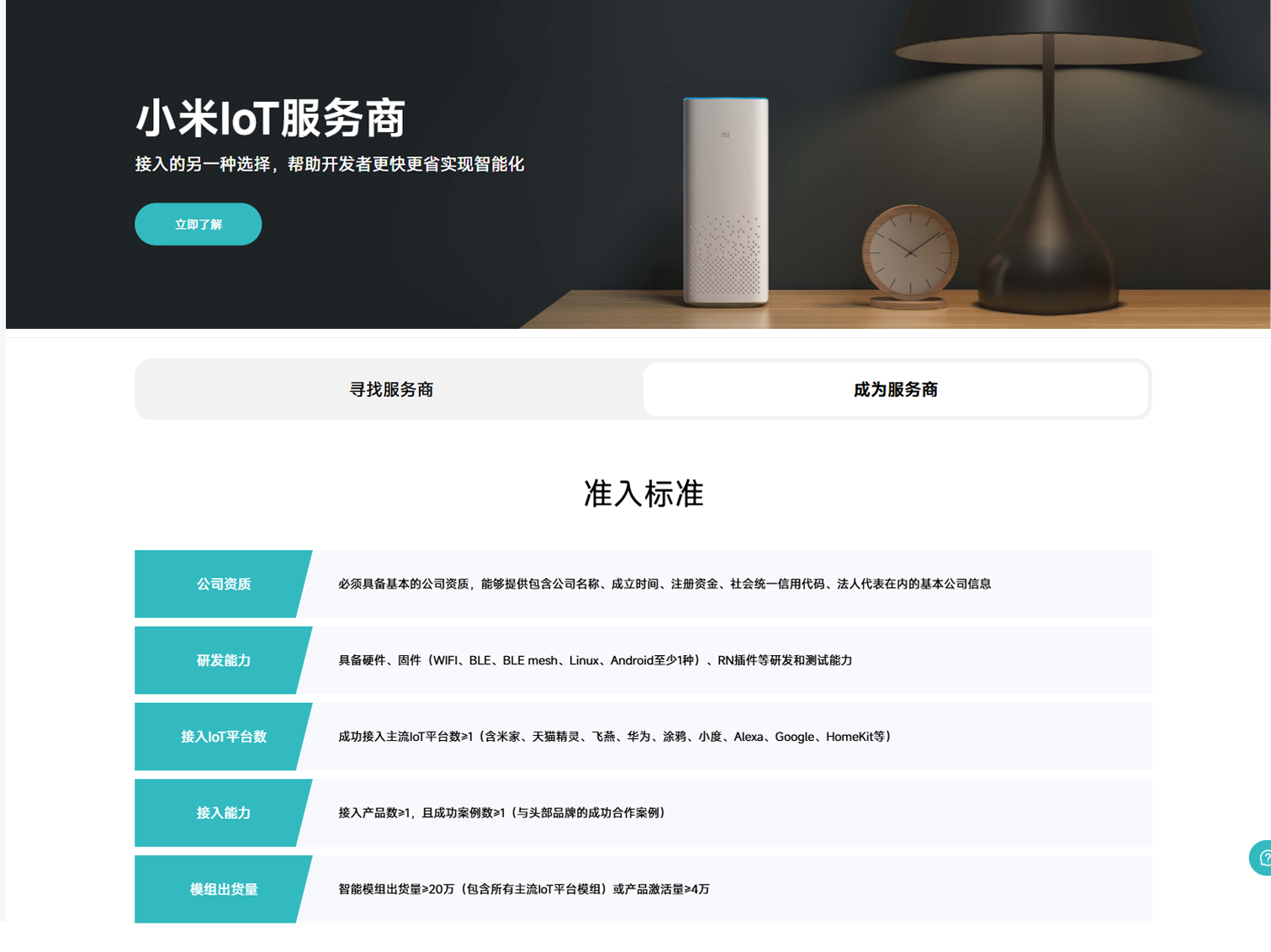 小米IoT文档与资源中心
